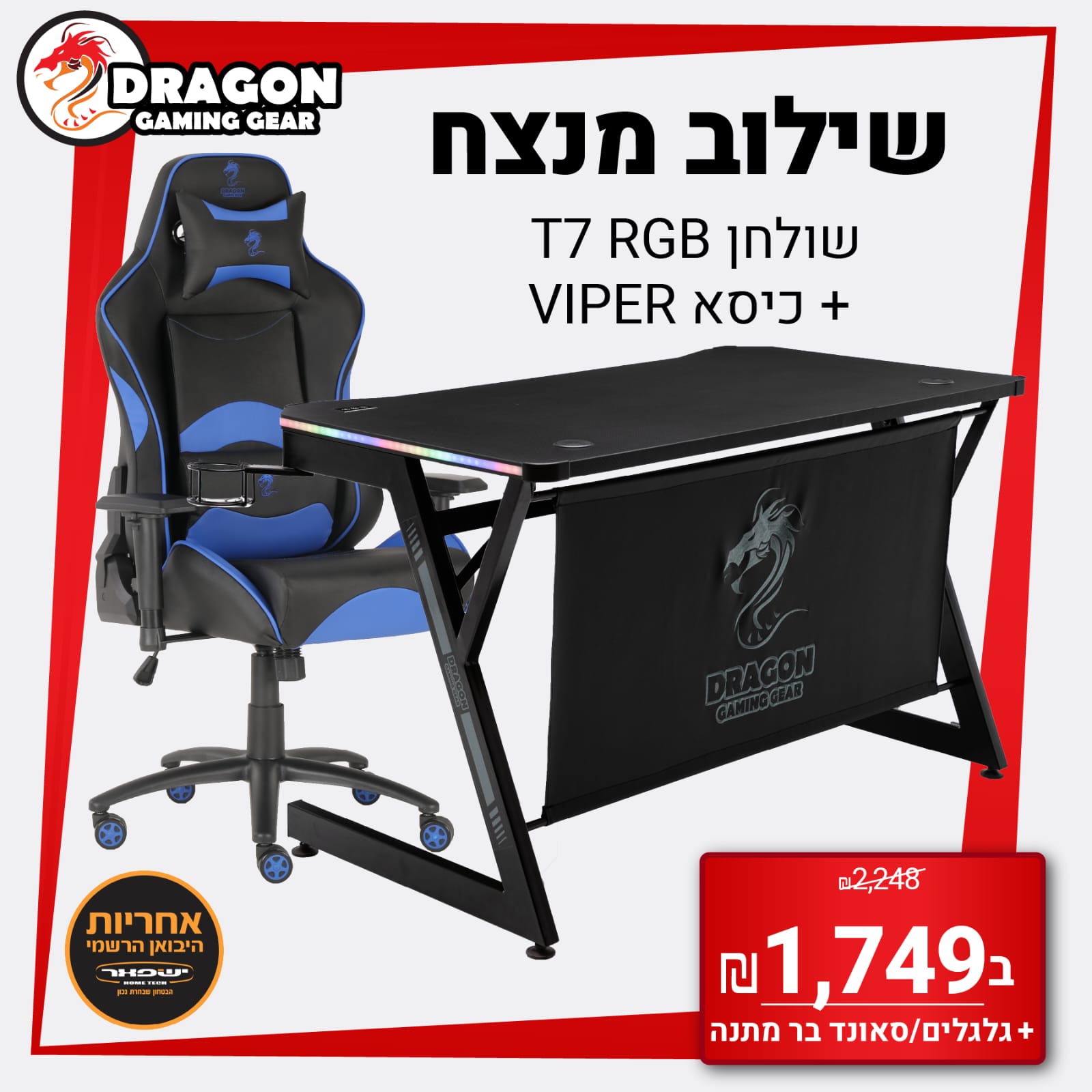 באנדל שולחן גיימינג T7 RGB + כיסא גיימינג Dragon Viper + מתנה לבחירה ...